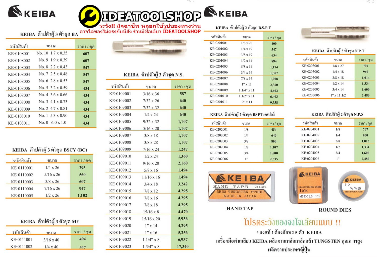 ของแท้!! JAPAN ต้าป เกลียว [ แบบ หุน นิ้ว ] KEIBA มีครบทุกเบอร์ SKS2 ...