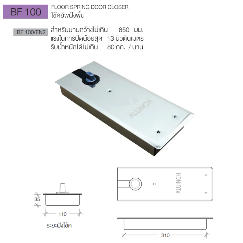 BF-100 โช้คอัพฝังพื้น ( Floor Spring )