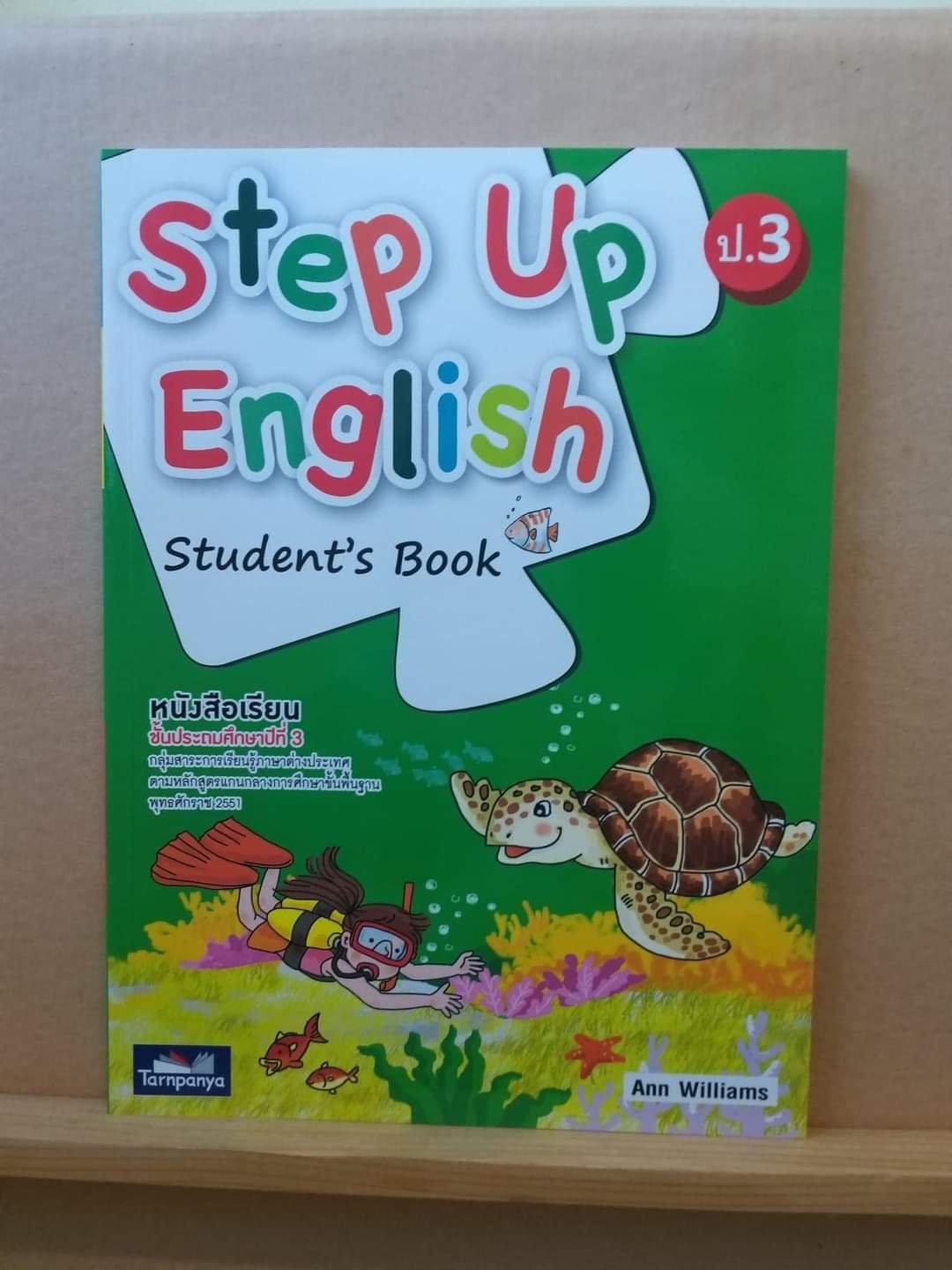 Step Up English ป.3 - kiddybookshop