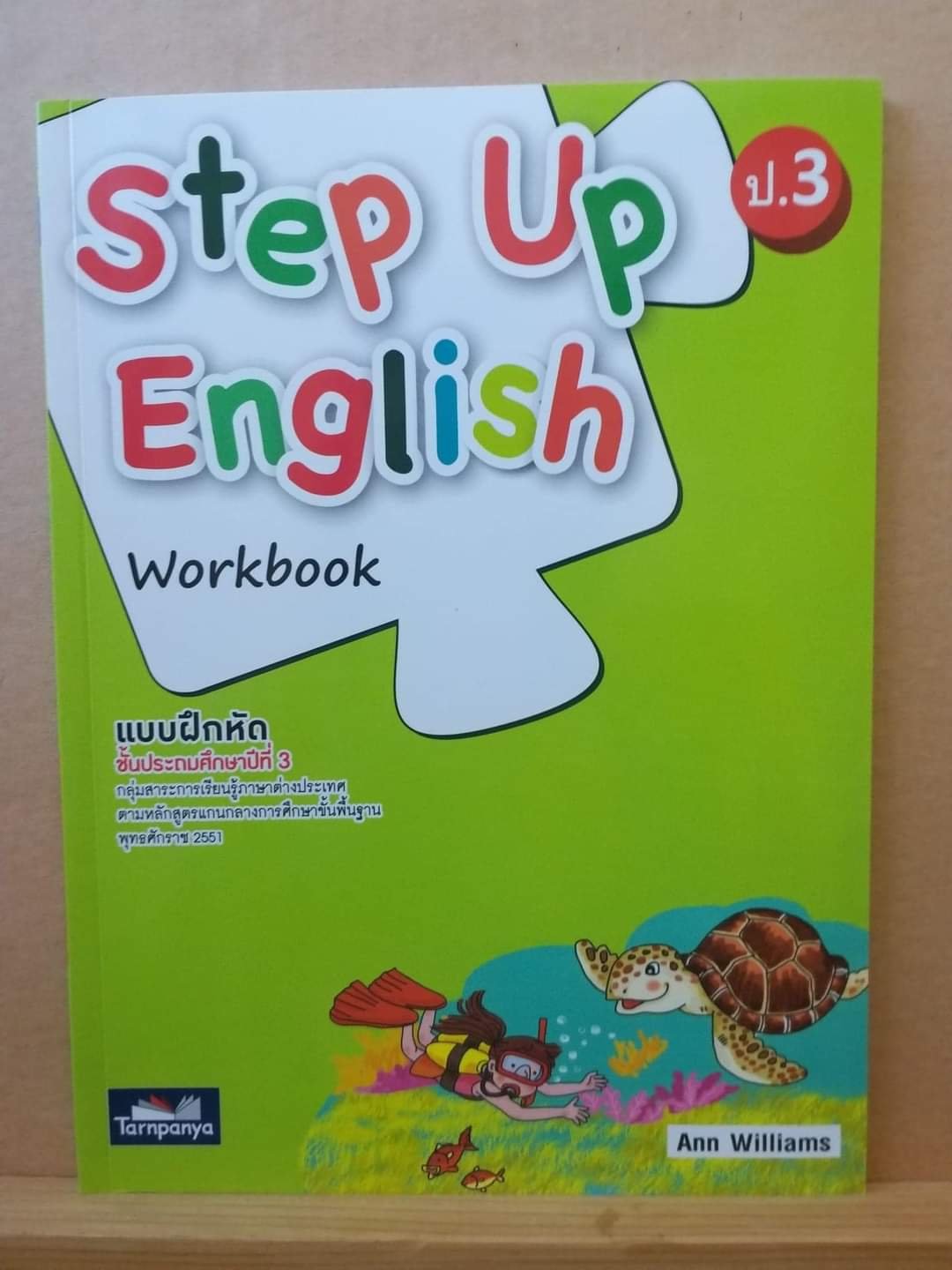 Step Up English ป.3 - kiddybookshop