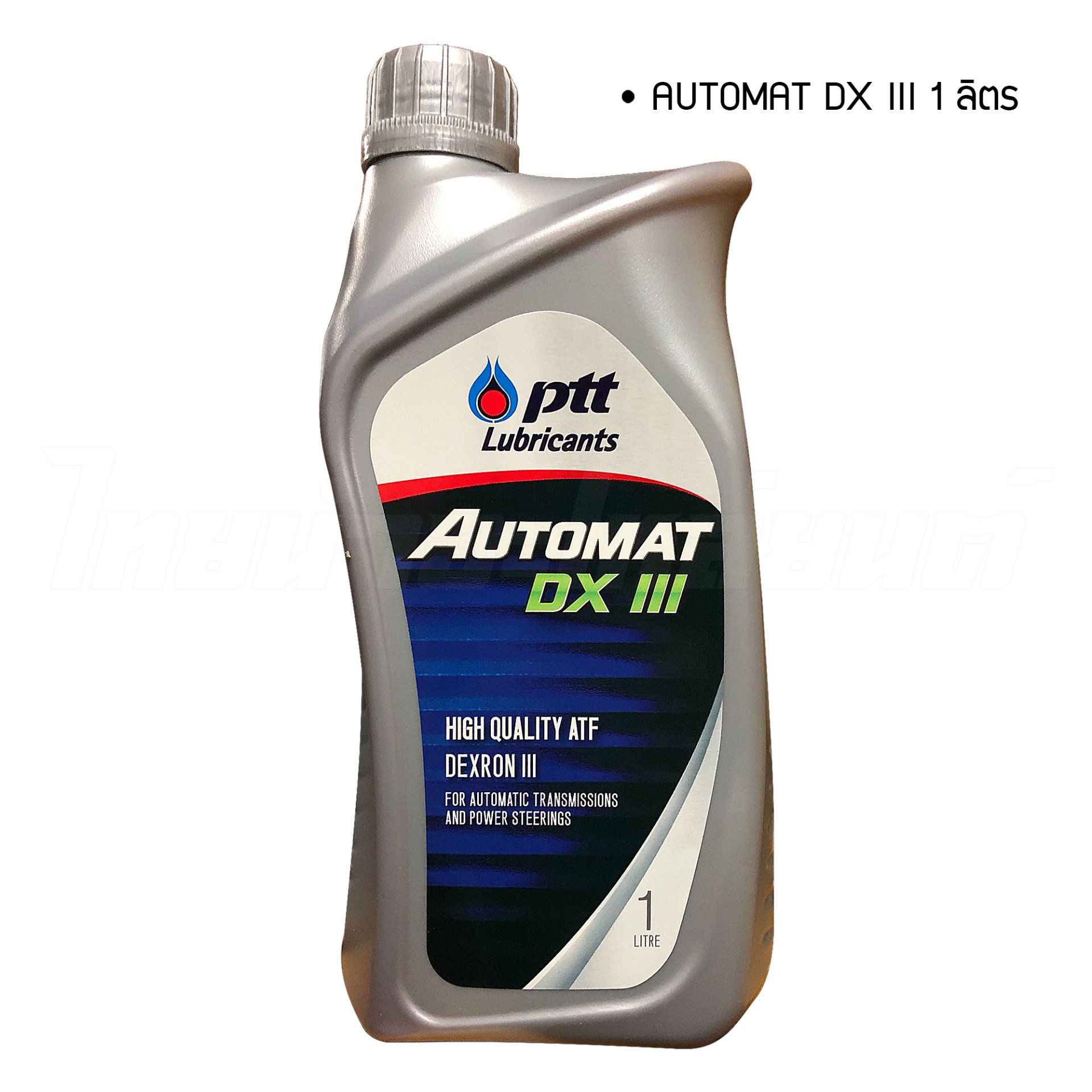 น้ำมันเกียร์ AUTOMAT DX III 1ลิตร ยี่ห้อ PTT - thainum