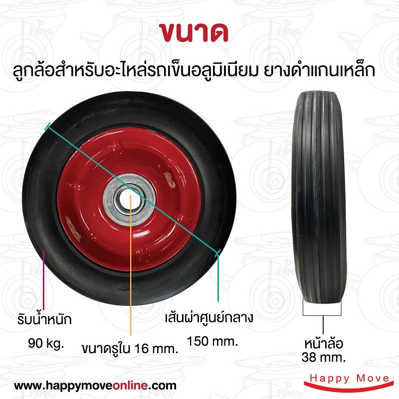 อะไหล่ล้อรถเข็น2ล้อ ยางดำแกนเหล็ก - happymoveonline