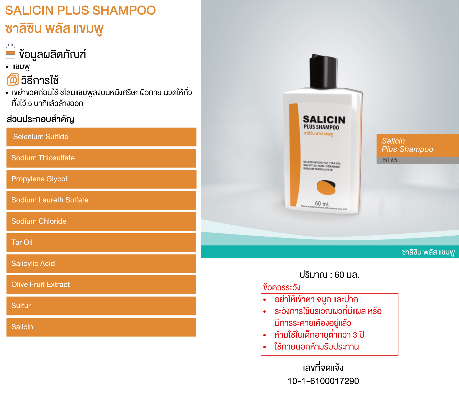 SALICIN PLUS SHAMPOO - mckth