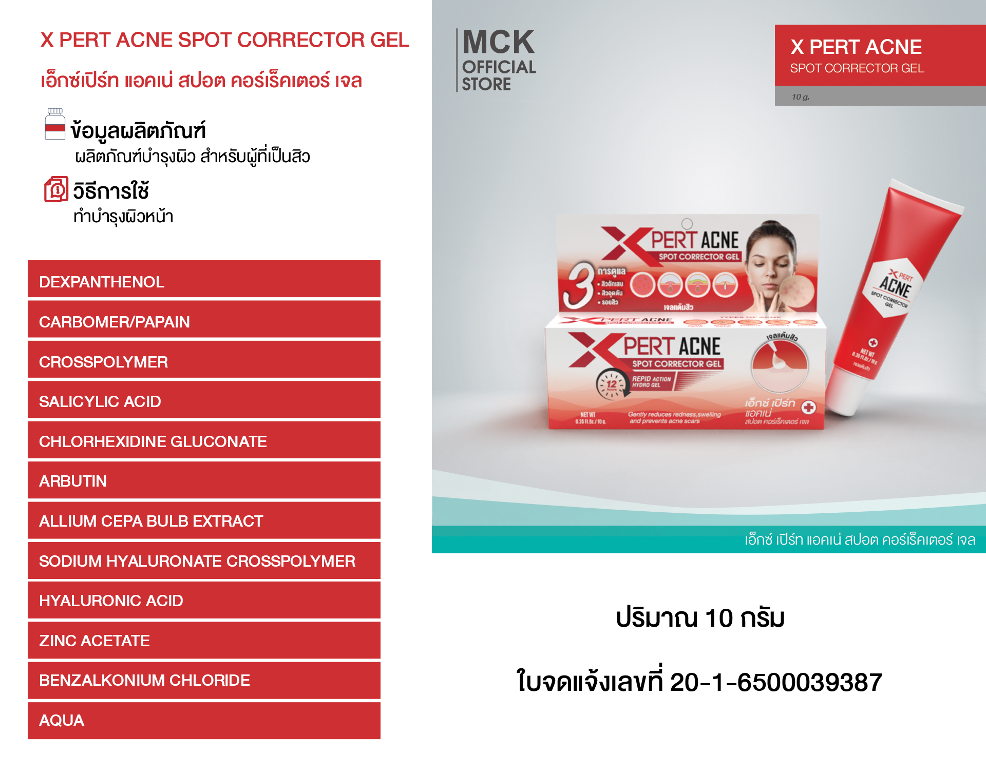 X PERT ACNE SPOT CORRECTOR GEL - mckth