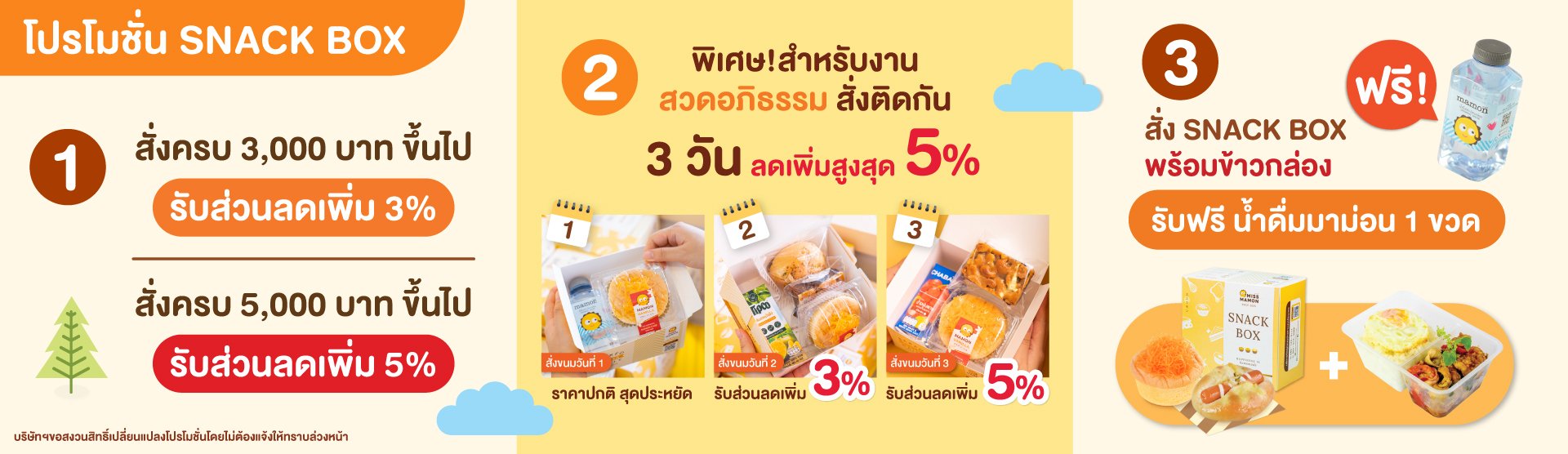 Miss Mamon รับทำขนมจัดเบรค Snack Box Delivery เริ่มต้นเพียงกล่องละ 30 ...
