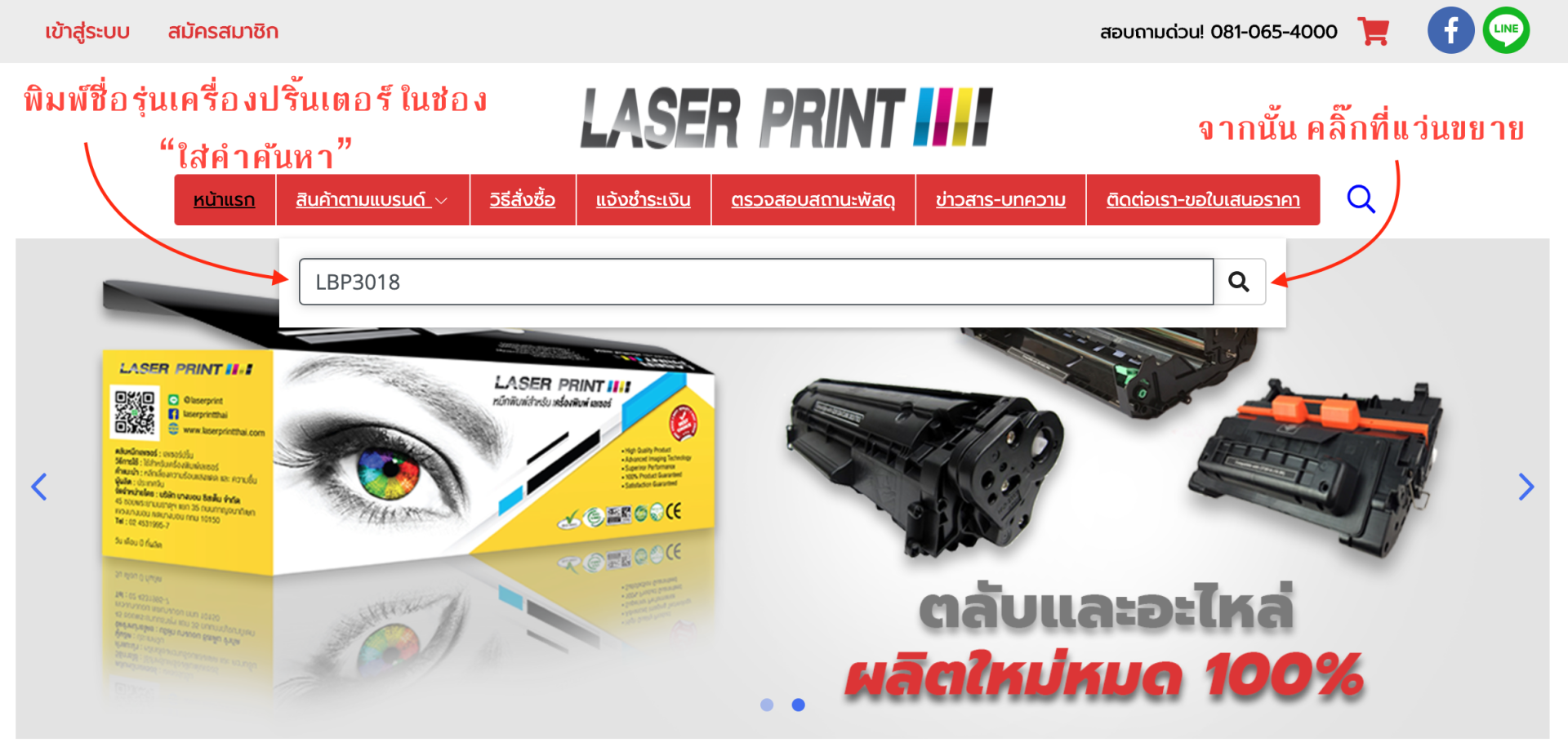 วิธีค้นหา หมึกเทียบเท่า จากรุ่นเครื่องปริ้นเตอร์