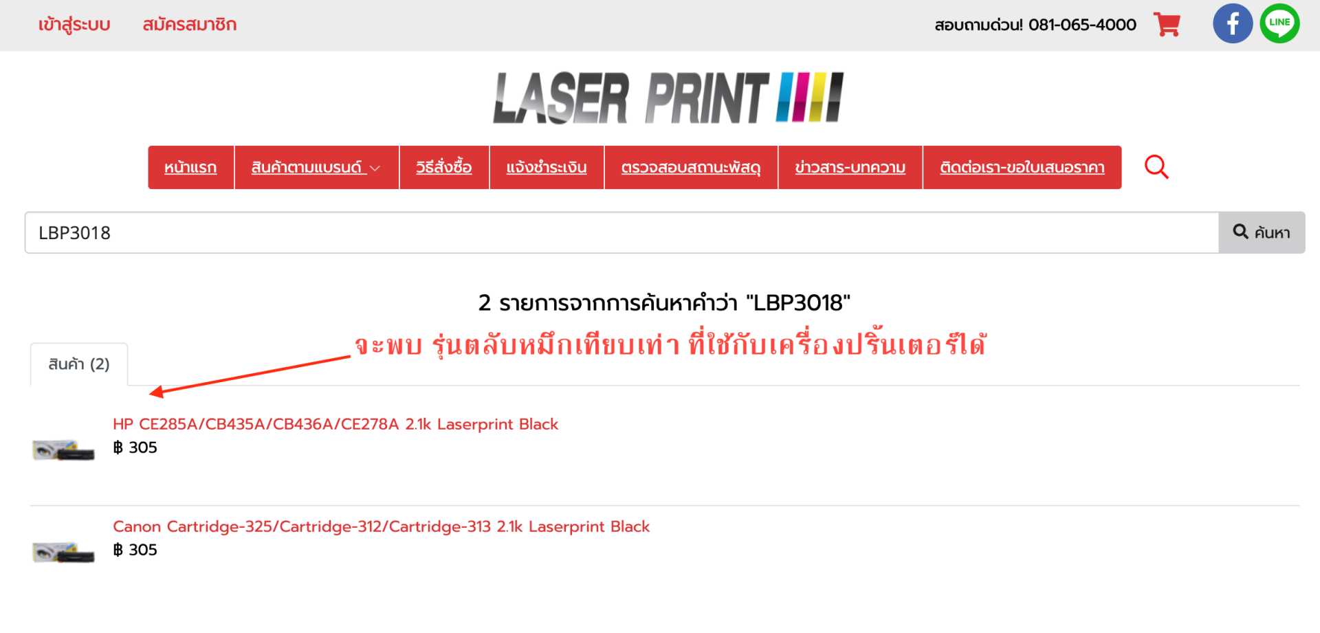 วิธีค้นหา หมึกเทียบเท่า จากรุ่นเครื่องปริ้นเตอร์
