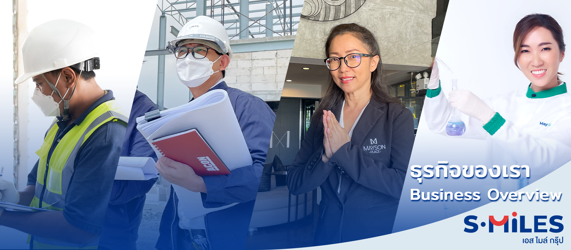 ธุรกิจของ เอส ไมล์ กรุ๊ป - s-milesgroup