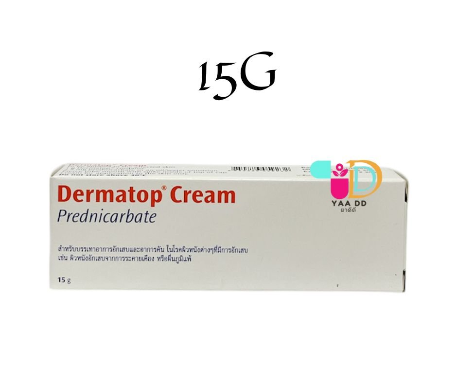 เดอร์มาท็อปครีม 5กรัม 15กรัม ยาทาผื่น แพ้ ผิวหนังอักเสบ DERMATOP CREAM