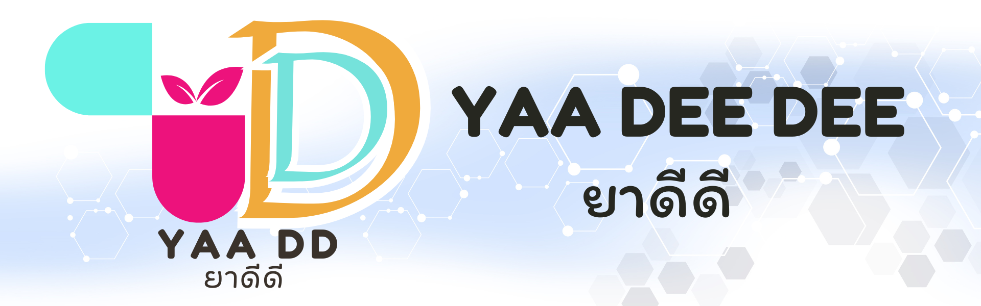 ร้านขายยาออนไลน์ ยาราคาถูก ขายส่ง-ปลีกยาและเวชภัณฑ์ วิตามิน