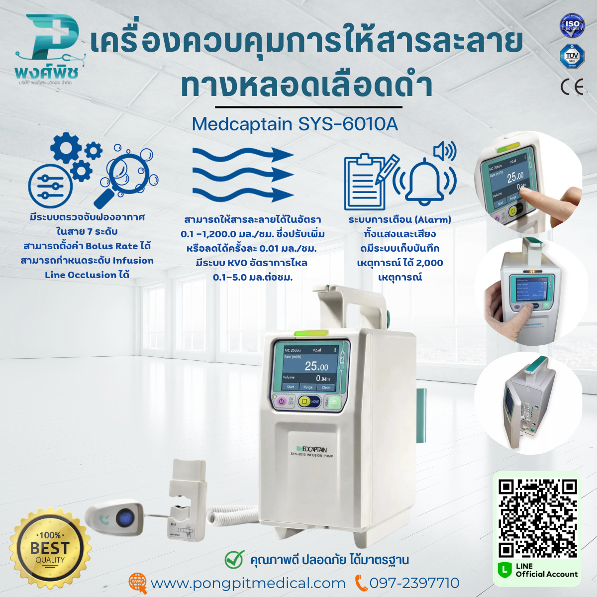 เครื่องควบคุมการให้สารละลายทางหลอดเลือดดำ Medcaptain - pongpitmedical