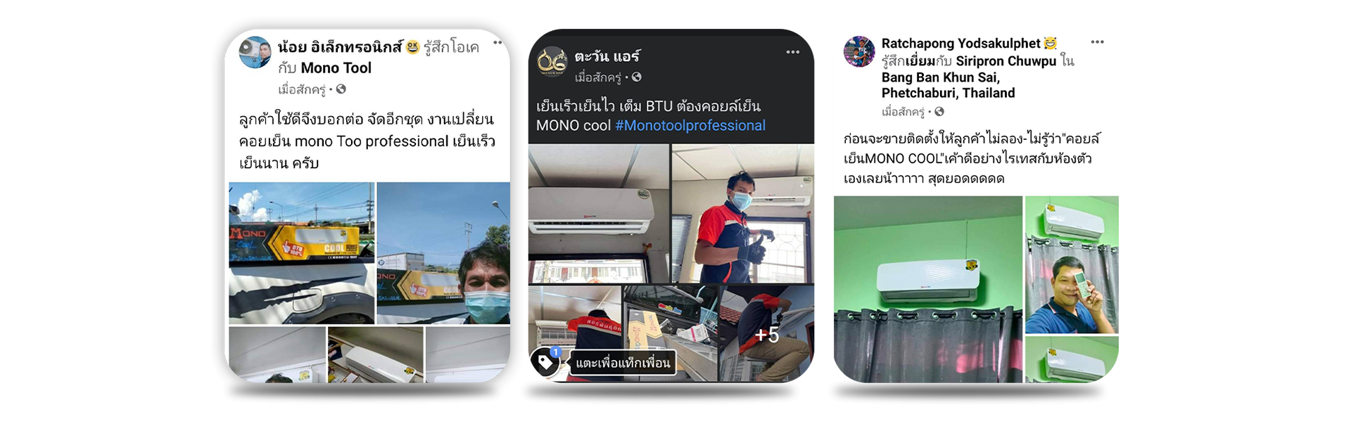 หจก.โมโน ทูล(MONO TOOL Professional) เครื่องมือ อุปกรณ์แอร์
