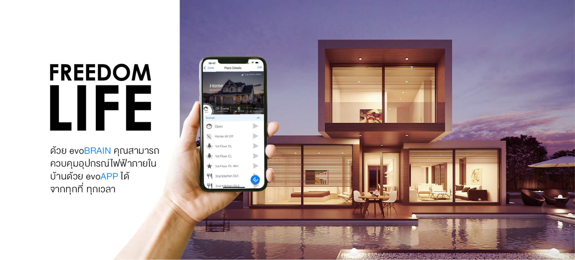 ช่วยให้ควบคุมอุปกรณ์ไฟฟ้าภายใน บ้าน ได้จากทุกที่ ทุกเวลา - evotech