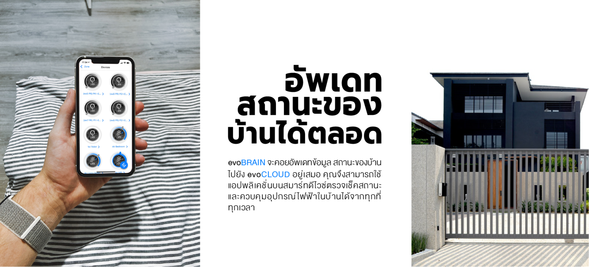 ระบบบ้านอัจฉริยะ evoHOME - evotech