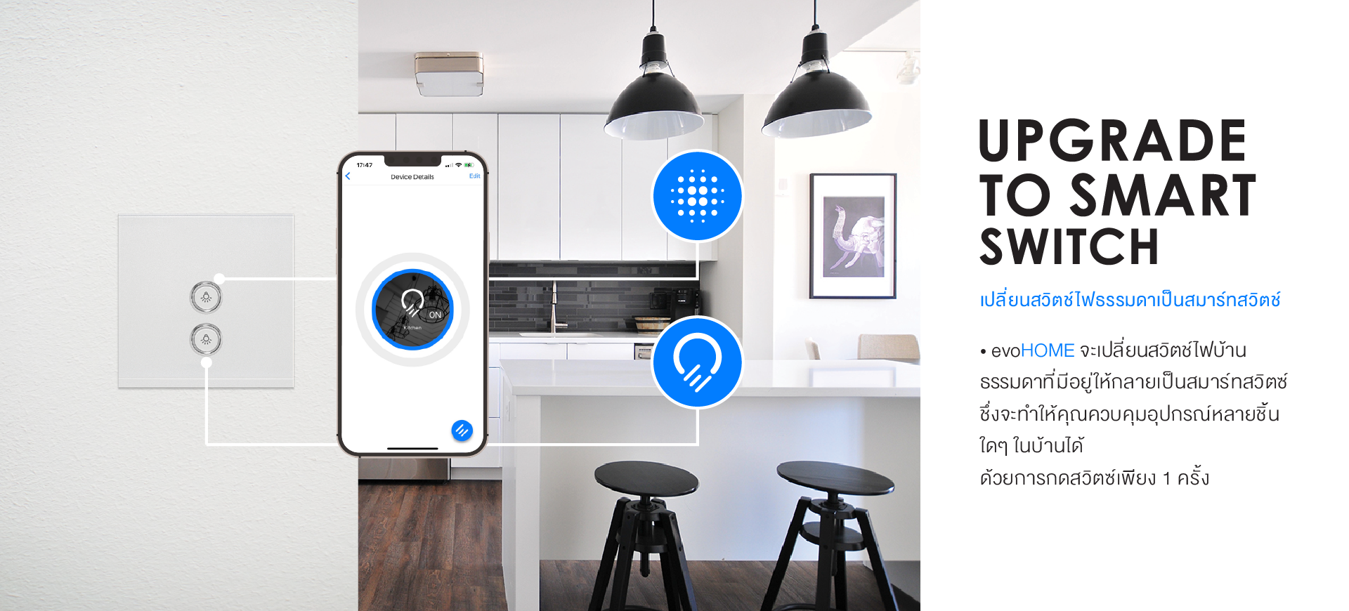 ระบบบ้านอัจฉริยะ evoHOME - evotech