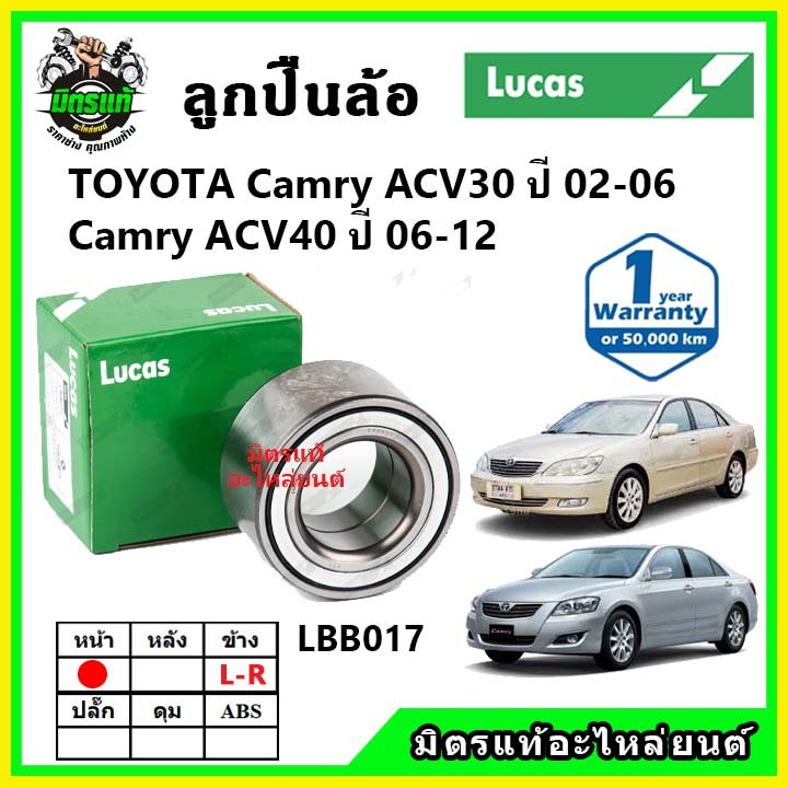 LUCAS ลูกปืนล้อหน้า TOYOTA Camry ACV30 ACV40 คัมรี่ ปี 02-06,06-12 ...