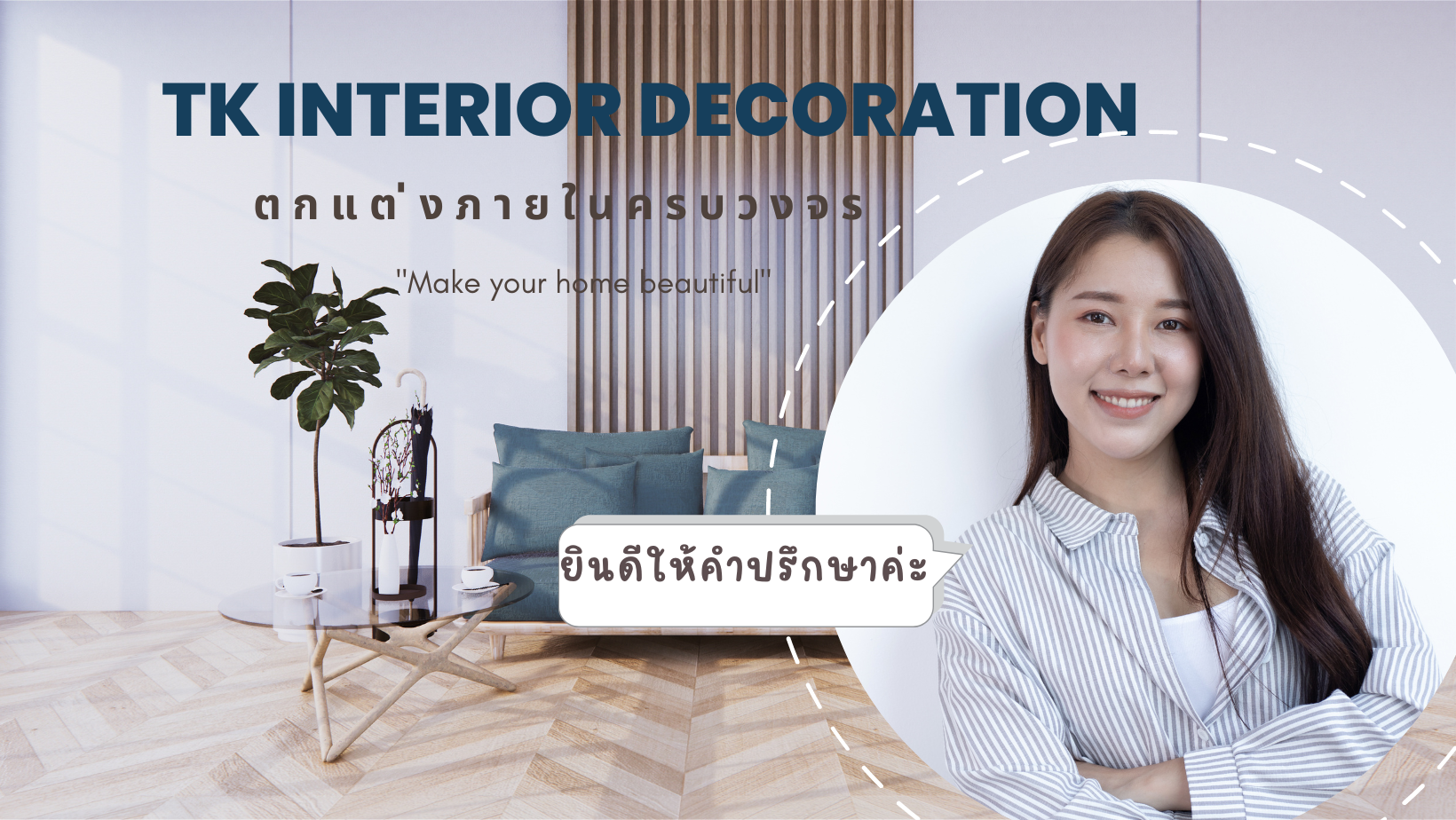 TK INTERIOR DECORATION จำหน่ายกระเบื้องยางลายไม้และสินค้าตกแต่ง ภายใน ...