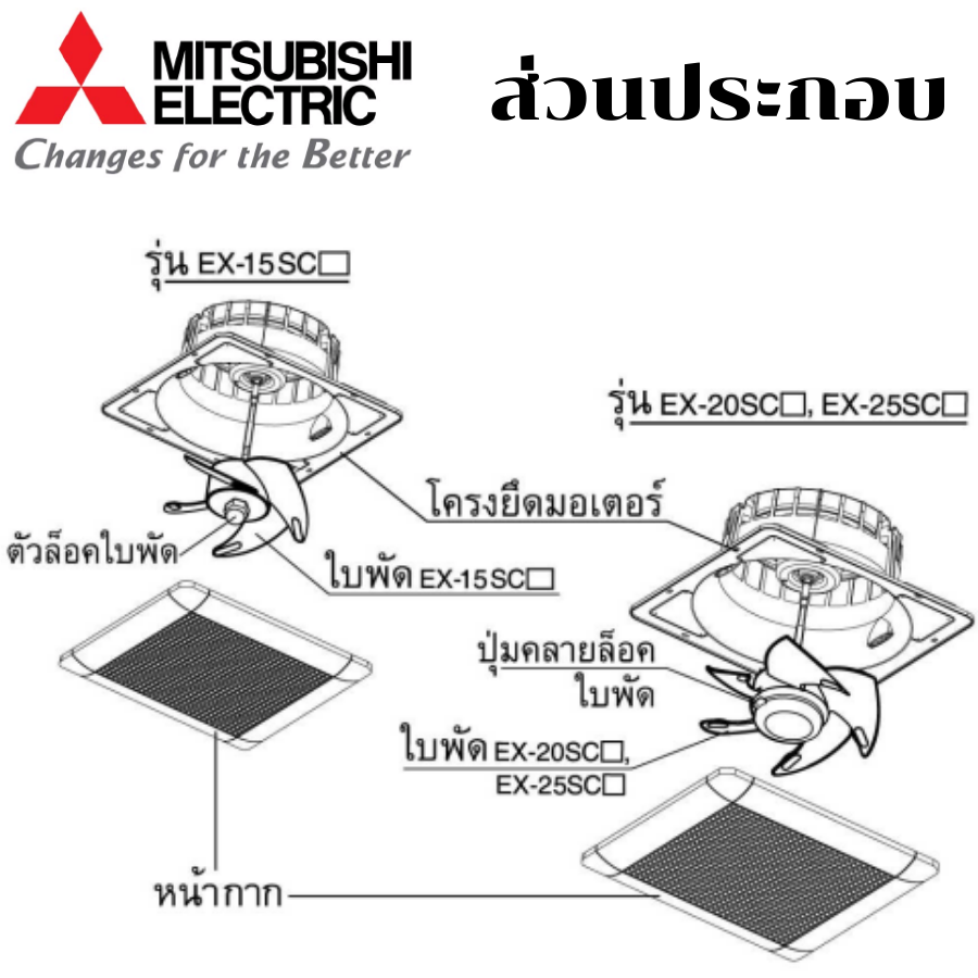 MITSUBISHI EX-15SC6T ฝังฝ้าเพดานไม่ต่อท่อ ใบพัด 6 นิ้ว - panyaeshop