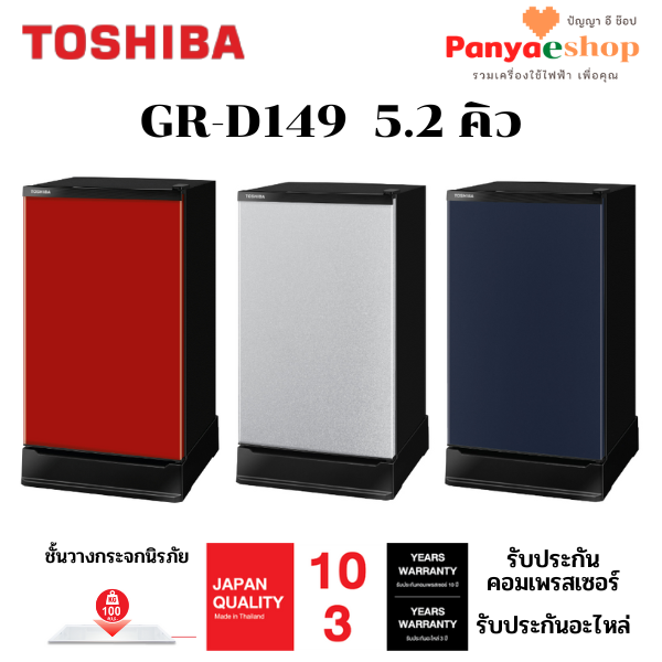 ตู้เย็น 1 ประตู จุ 5.2 คิว TOSHIBA รุ่น GR-D149 - panyaeshop