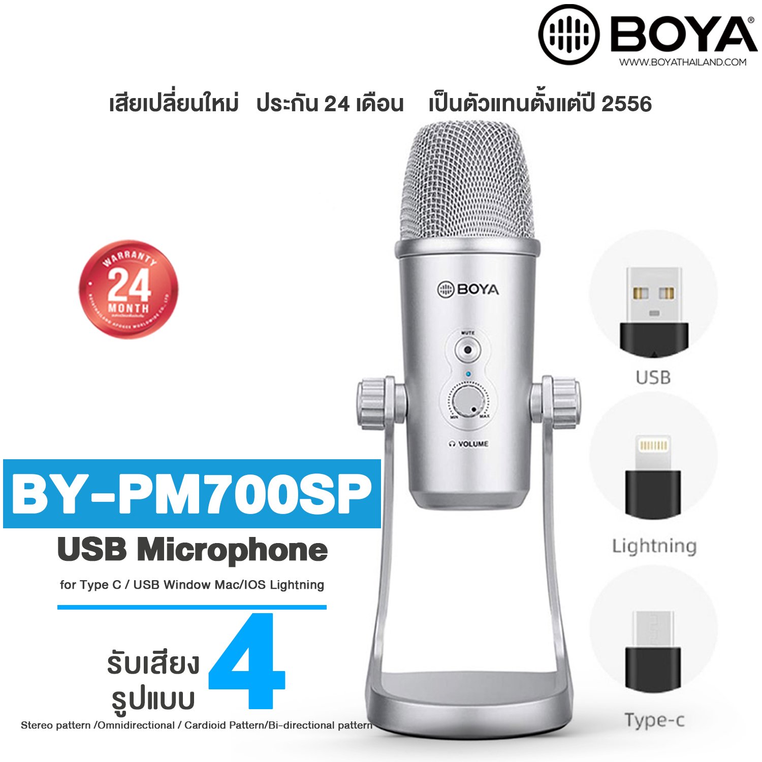 BOYA BY-PM700SP USB Microphone - boyathailand