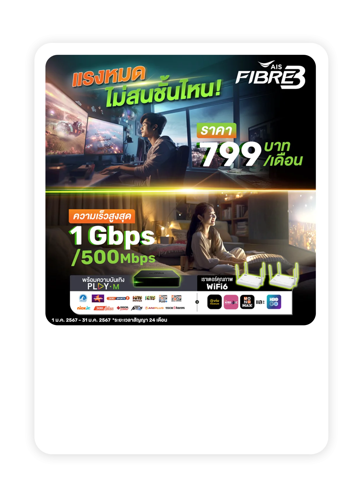 AIS Fibre ติดเน็ตบ้านกับเอไอเอส ไฟเบอร์ เร็วแรงไม่ลดสปีด