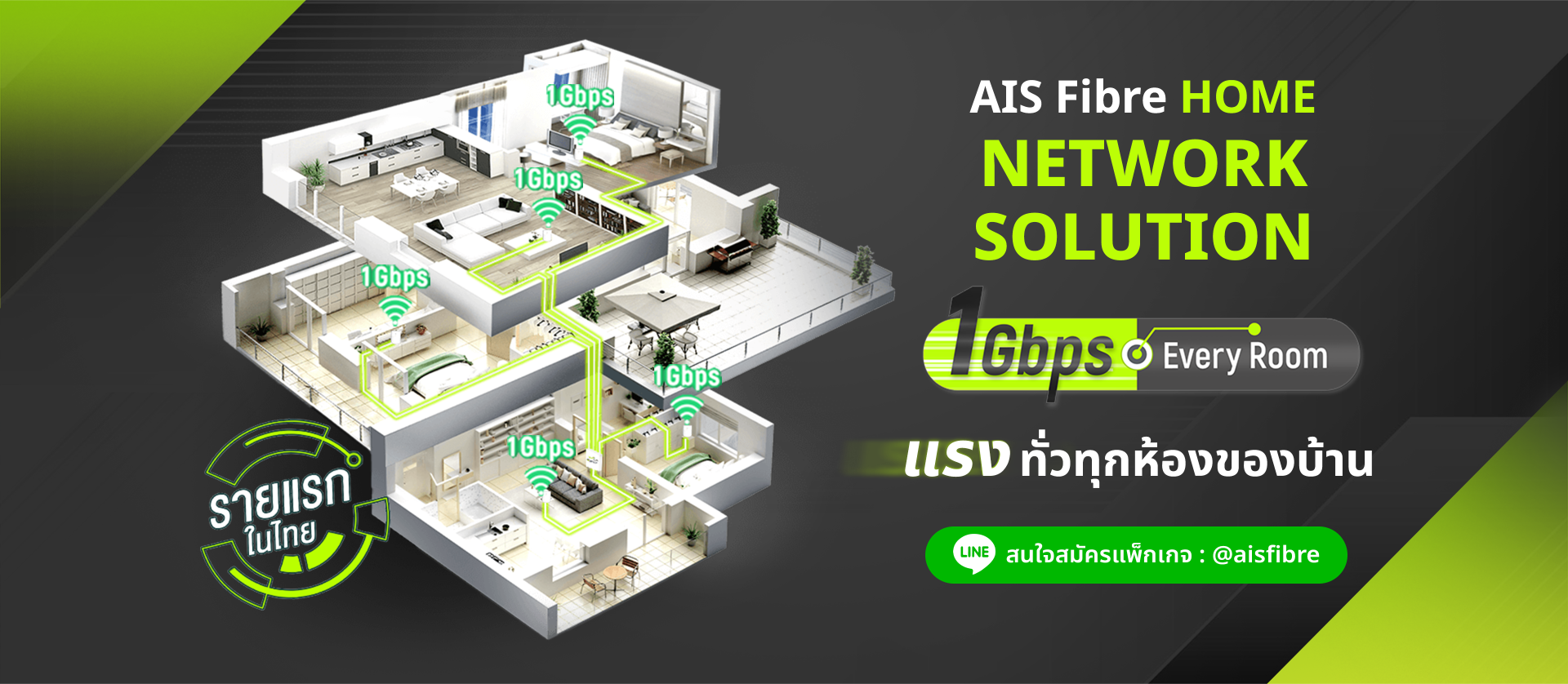 AIS Fibre Home Network Solution - aisfibreth