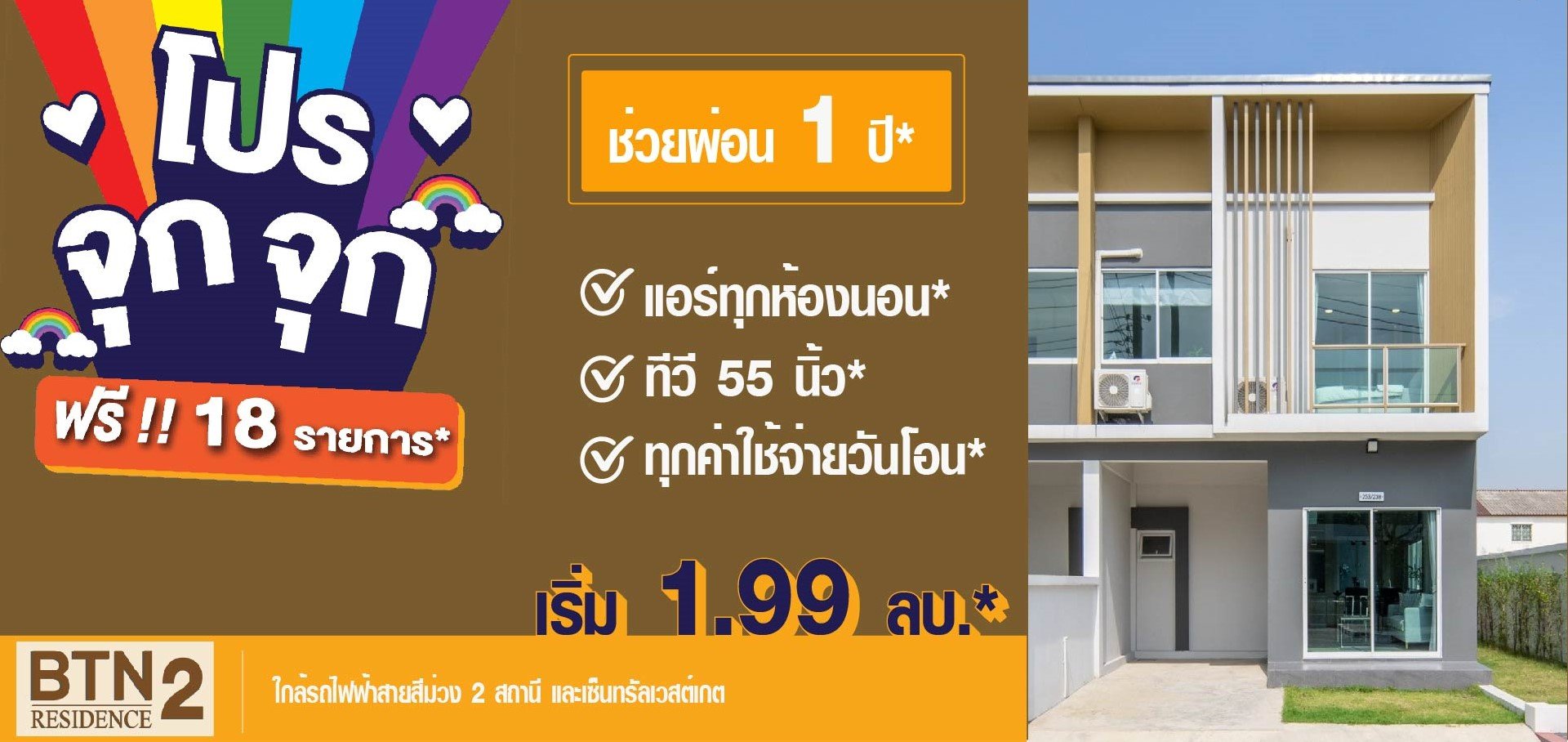 บริษัท บีทีเอ็น พร็อพเพอร์ตี้ จำกัด