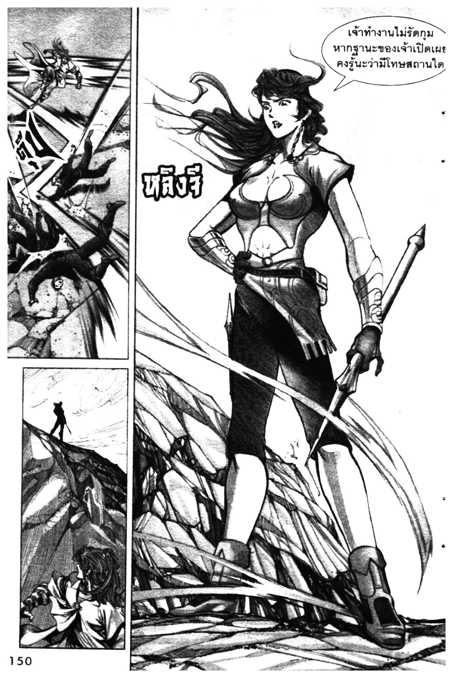 ตำนานจักรพรรดิ มังกรราชวงศ์ถัง (จบ) PDF - gearsfive