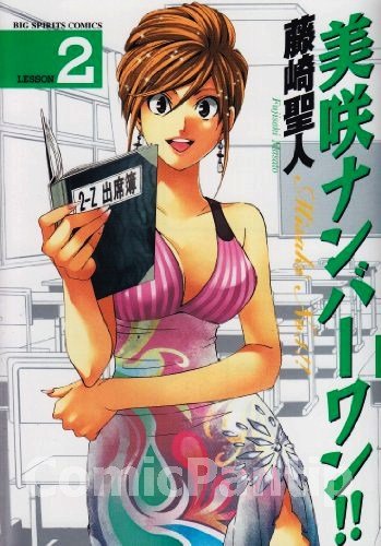 ครูสาวมือใหม่ หัวใจโอ้ลัลล้า (จบ) PDF - gearsfive