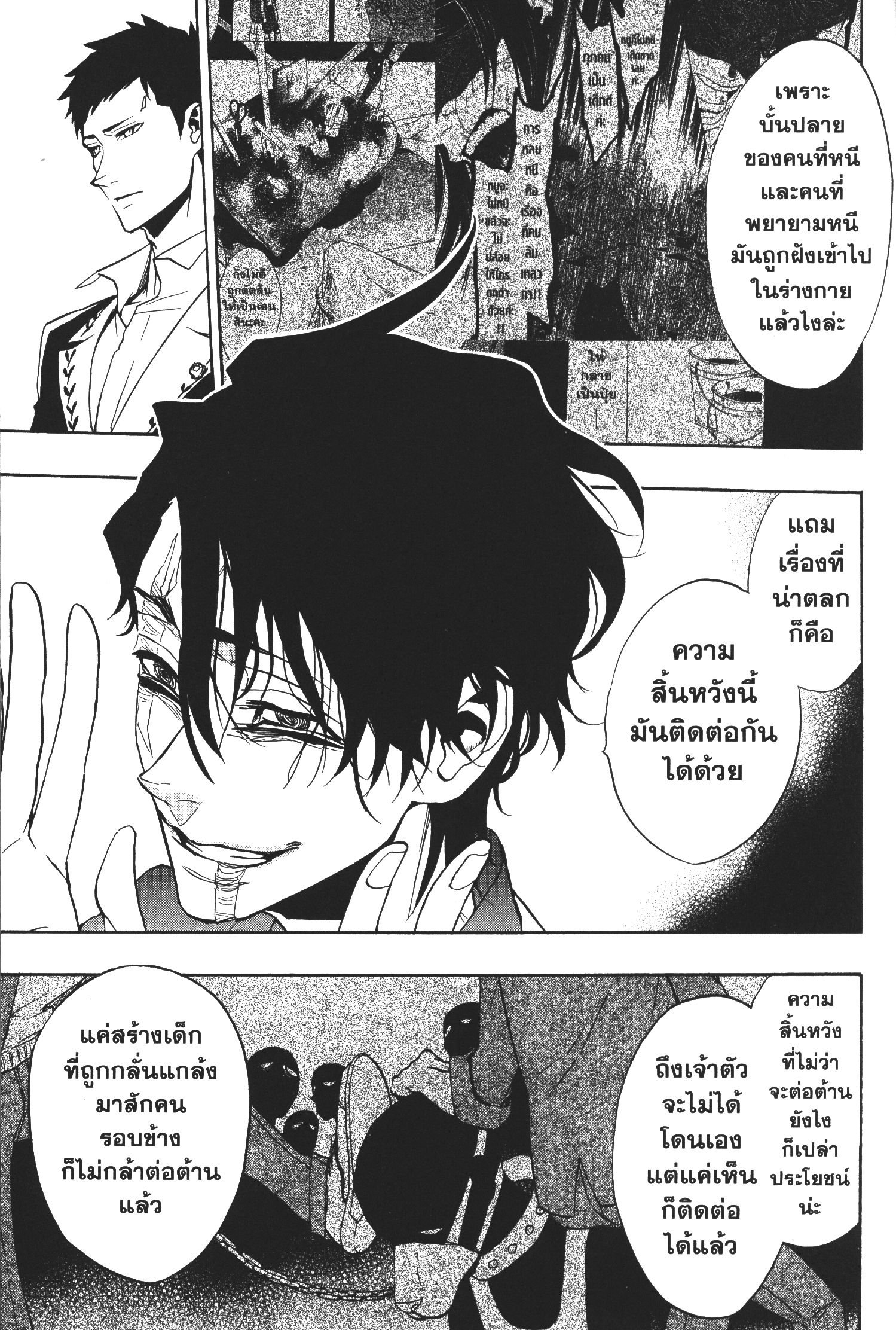 เปลนักบุญกับโลงศพของสาวยาพิษ เล่ม 1-4 - gearsfive