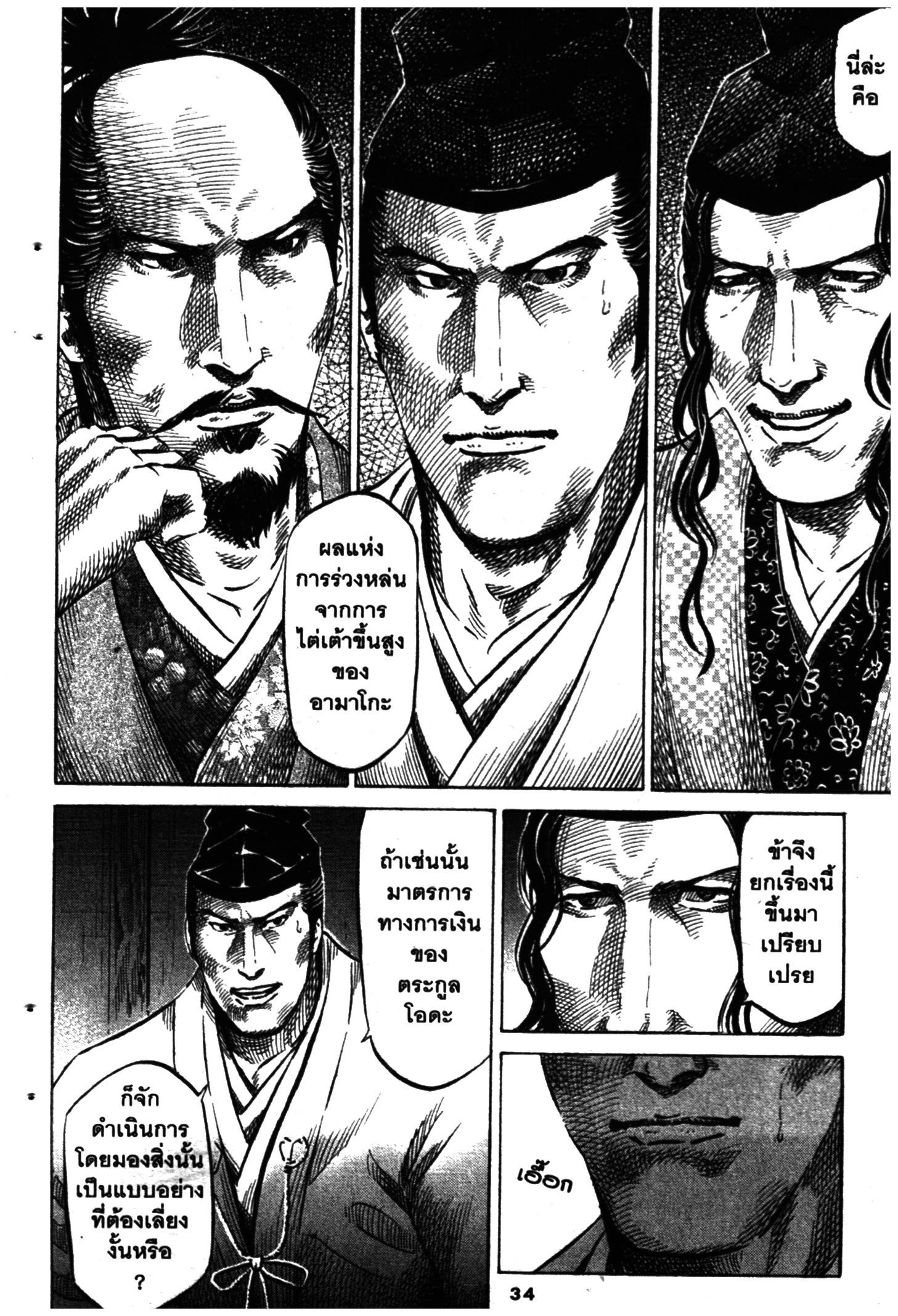 ขุนศึกแผ่นดินเดือด ภาค 3 (จบ) PDF - gearsfive