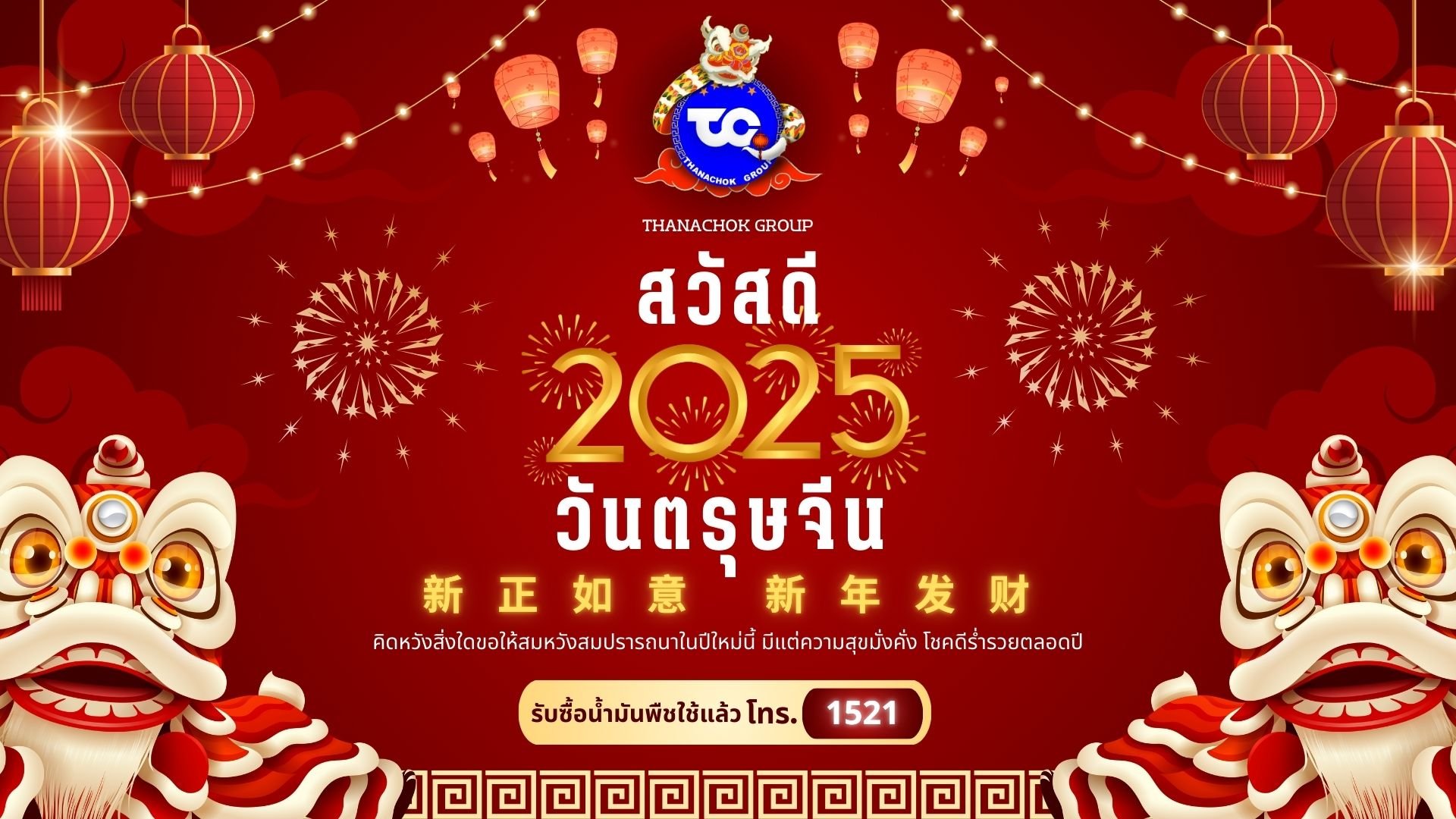 Thanachok Group | The industry business group All in one expertise in vegetable oil.