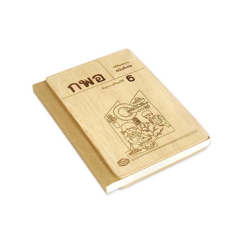 Thai Textbook Wooden Notebook | Muse Shop by Museum Siam - museshop