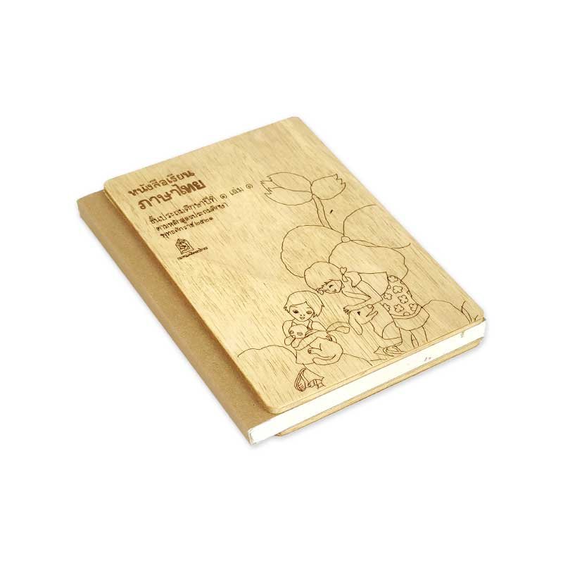 Thai Textbook Wooden Notebook | Muse Shop by Museum Siam - museshop
