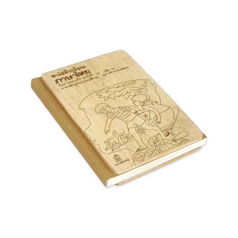 Thai Textbook Wooden Notebook | Muse Shop by Museum Siam - museshop