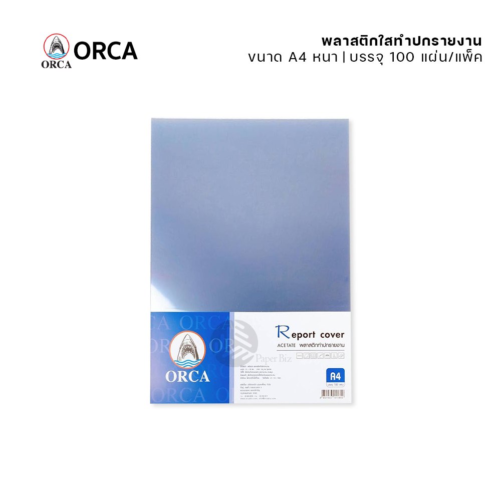 (ยกแพ็ค) 100แผ่น ORCA พลาสติกใส ปกใส สำหรับทำปกรายงาน ขนาด A4 - paperbiz