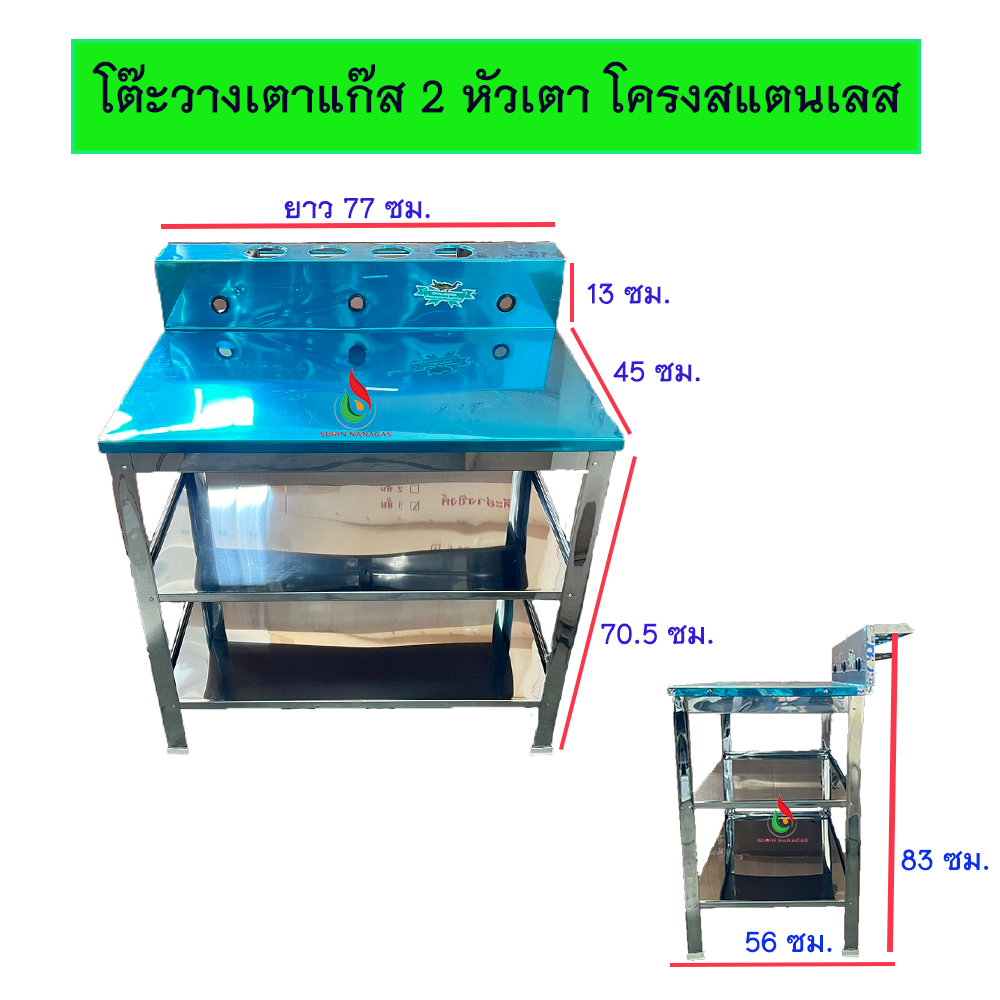 TG-201 โต๊ะสแตนเลสสำหรับวางเตาแก๊สแบบ 2 หัวเตา