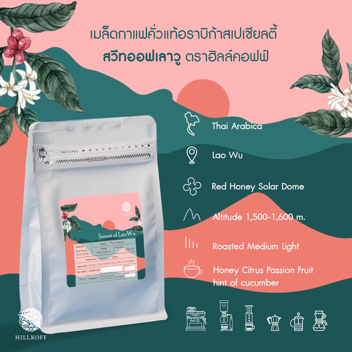Sweet of Lao Wu Coffee กาแฟจากยอดดอยลาวู เมล็ดกาแฟคั่วพิเศษ - hillkoff