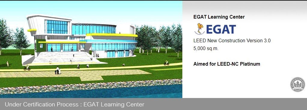 อาคารศูนย์การเรียนรู้ “EGAT Learning Center” ของการไฟฟ้าฝ่ายผลิตแห่งประเทศไทย (กฟผ.) - smartblock