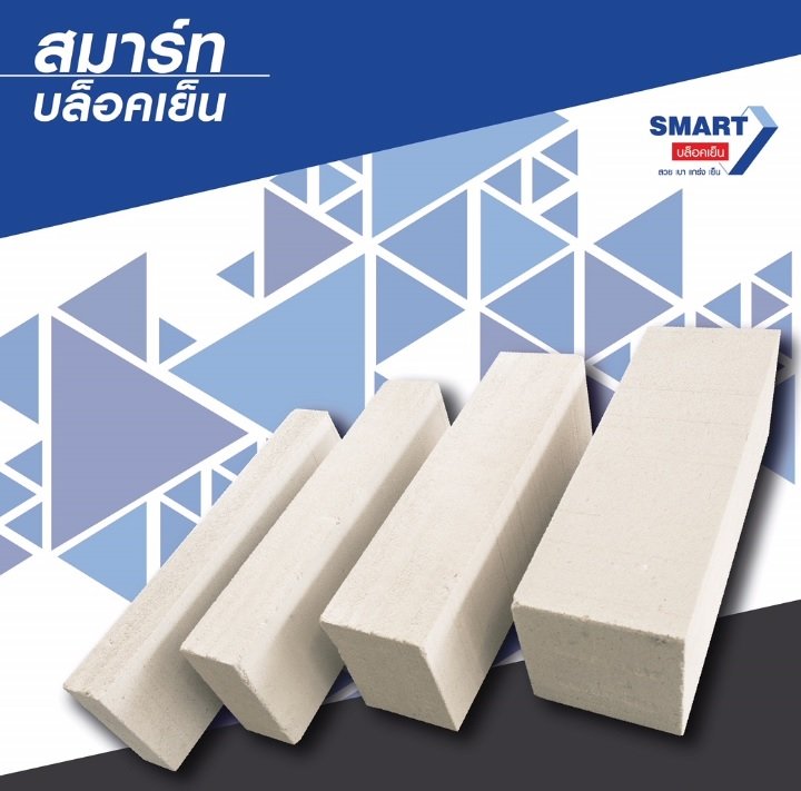 สมาร์ทบล็อคเย็น - smartblock