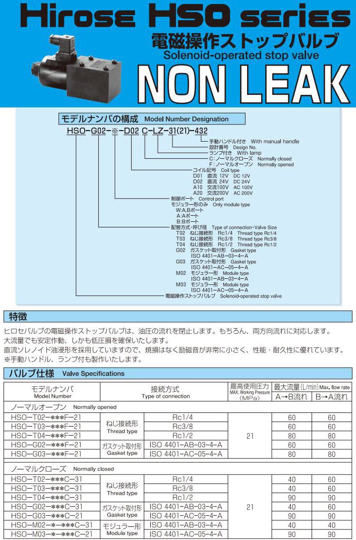 Hirose Valves - flowautomech