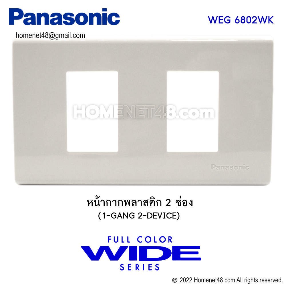 หน้ากากปลั๊กไฟ 1 ช่อง 2 ช่อง 3 ช่อง Panasonic Wide Seriesแท้ - homenet48