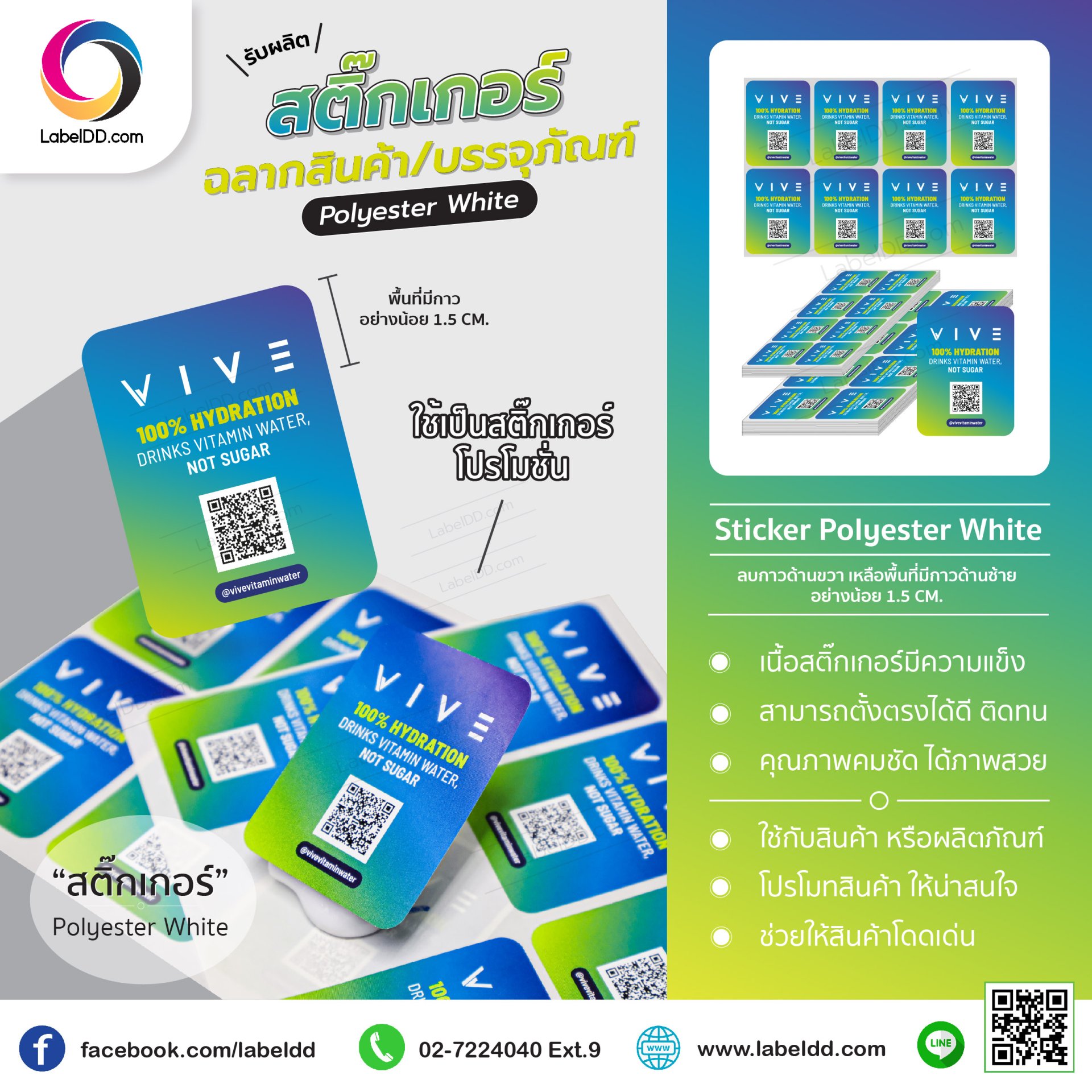 สติ๊กเกอร์ Label Sticker Polyester White - labeldd