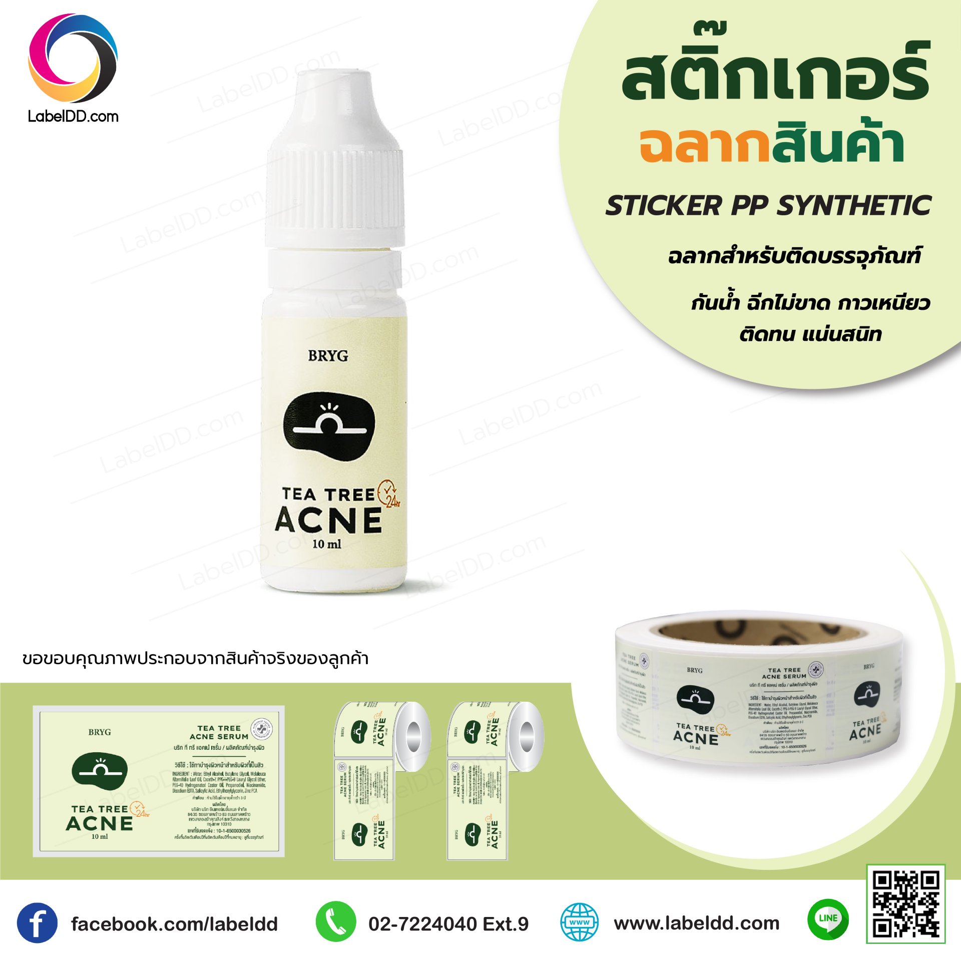 สติ๊กเกอร์ PP Synthetic สำหรับติดบรรจุภัณฑ์ - labeldd