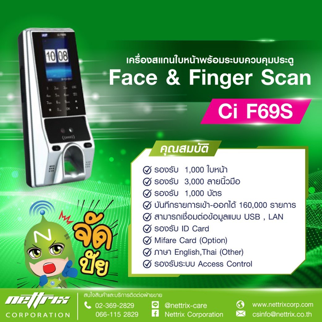 เครื่องสแกนใบหน้าพร้อมระบบควบคุมประตู Face & Finger Scan Ci F69S - nettrixcorp