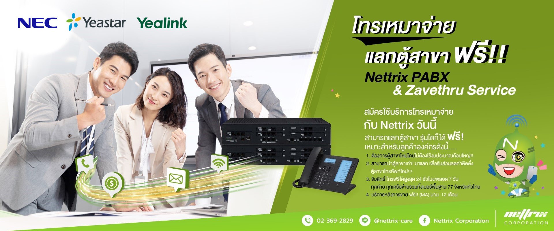 เน็ททริกซ์ ผู้ให้บริการระบบ ตู้สาขาโทรศัพท์ | PABX