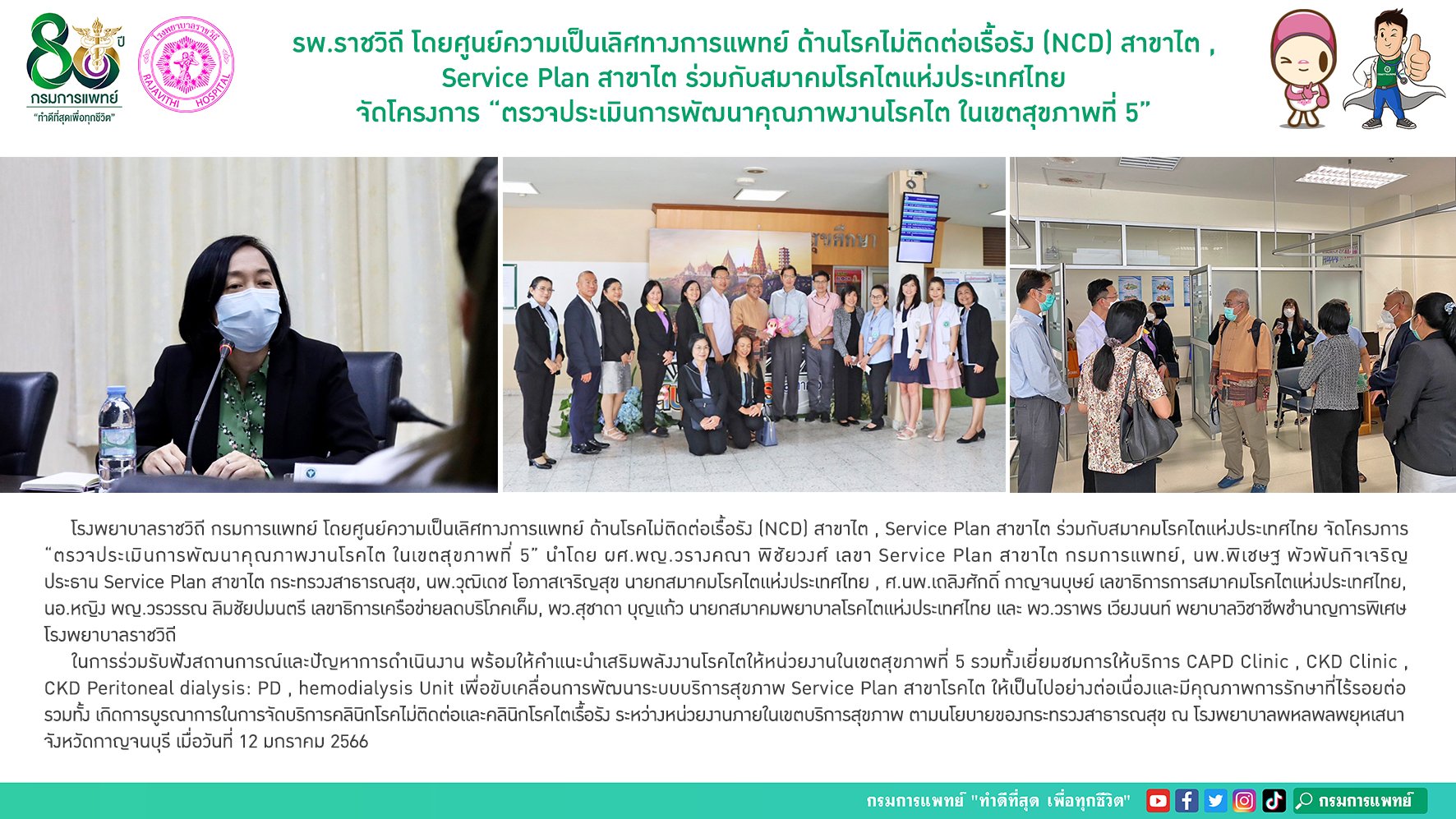 NCDs (Noncommunicable diseases) - pmdrj