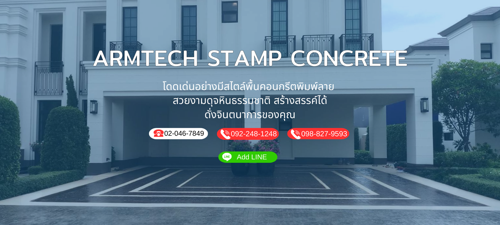 ติดต่อเรา - armtechstamp