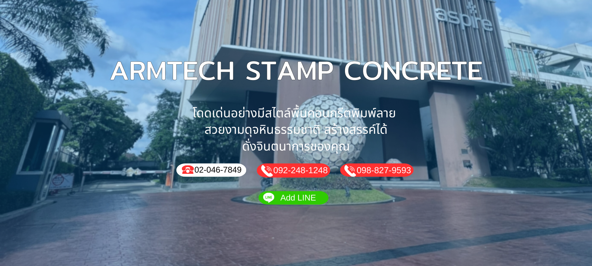 ติดต่อเรา - armtechstamp