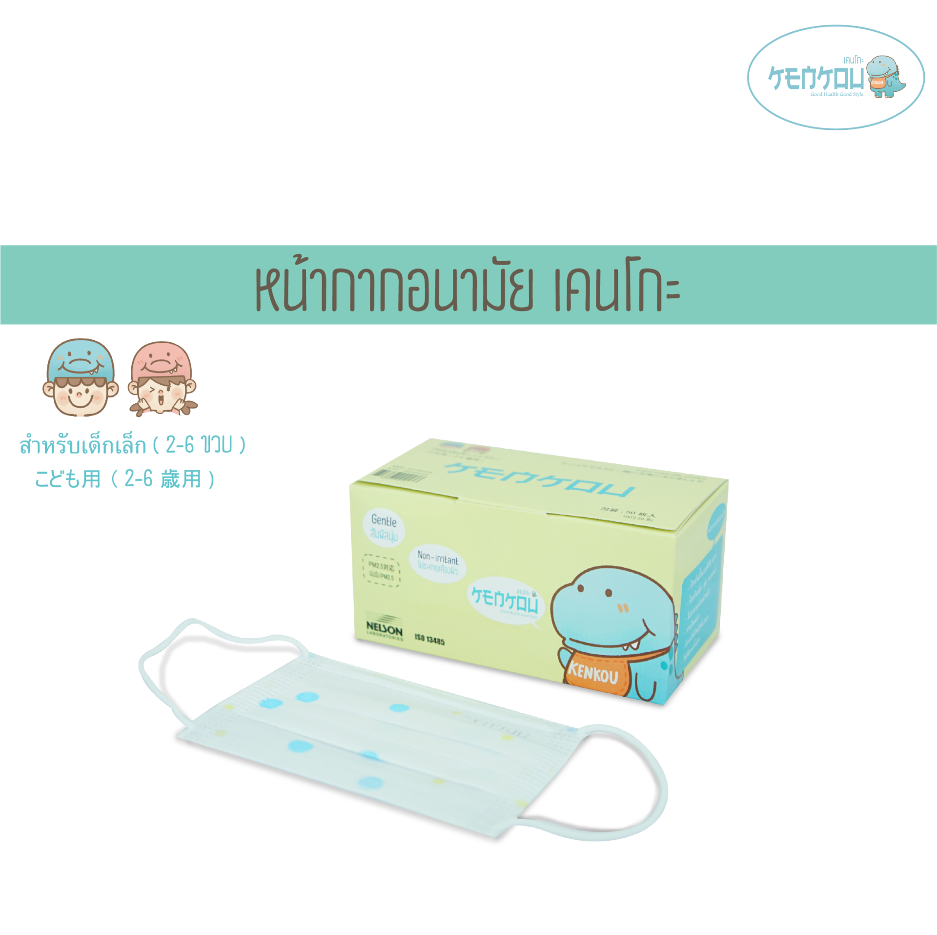 KENKOU baby face mask (1-6 years) containing 50 pieces/box - kenkoufamily